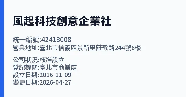 風起科技創意企業社的照片-統編 42418008(臺北市) 公司登記資料與營業項目詳細圖表