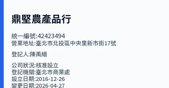 鼎堅農產品行的照片-統編 42423494(臺北市) 公司登記資料與營業項目詳細圖表