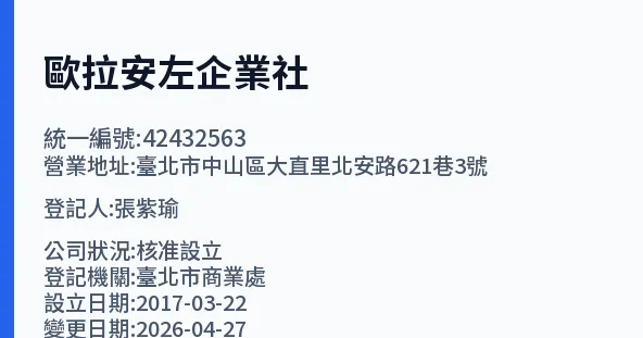 歐拉安左企業社的照片-統編 42432563(臺北市) 公司登記資料與營業項目詳細圖表