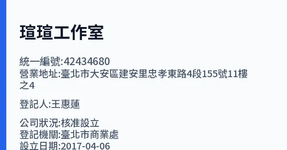 瑄瑄工作室的照片-統編 42434680(臺北市) 公司登記資料與營業項目詳細圖表