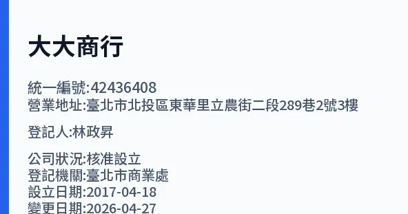 大大商行的照片-統編 42436408(臺北市) 公司登記資料與營業項目詳細圖表