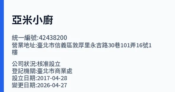 亞米小廚的照片-統編 42438200(臺北市) 公司登記資料與營業項目詳細圖表