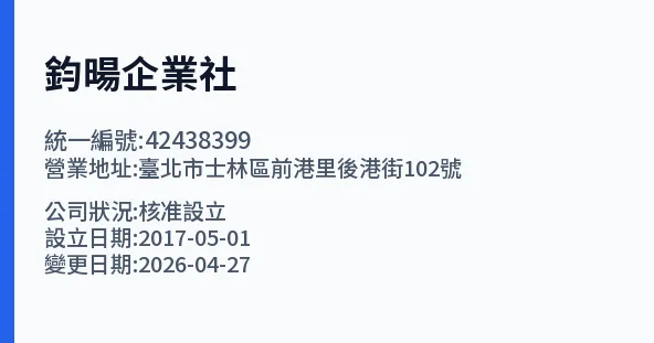 鈞暘企業社的照片-統編 42438399(臺北市) 公司登記資料與營業項目詳細圖表