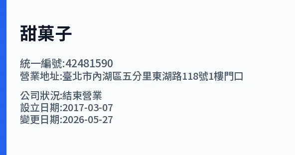甜菓子的照片-統編 42481590(臺北市) 公司登記資料與營業項目詳細圖表