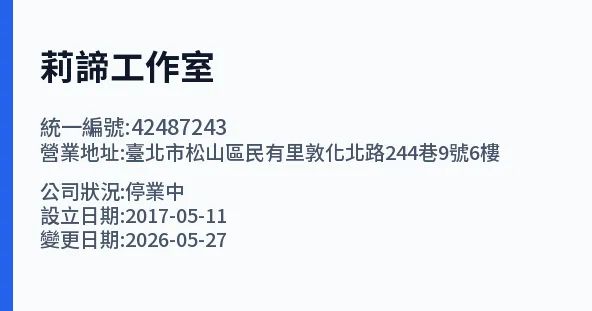 莉諦工作室的照片-統編 42487243(臺北市) 公司登記資料與營業項目詳細圖表