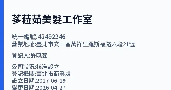 茤菈茹美髮工作室的照片-統編 42492246(臺北市) 公司登記資料與營業項目詳細圖表