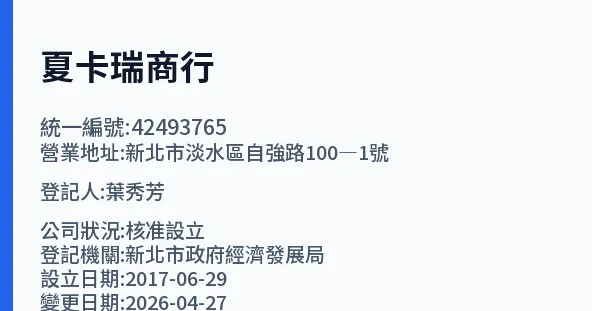 夏卡瑞商行的照片-統編 42493765(新北市) 公司登記資料與營業項目詳細圖表