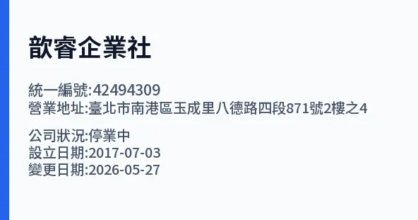 歆睿企業社的照片-統編 42494309(臺北市) 公司登記資料與營業項目詳細圖表