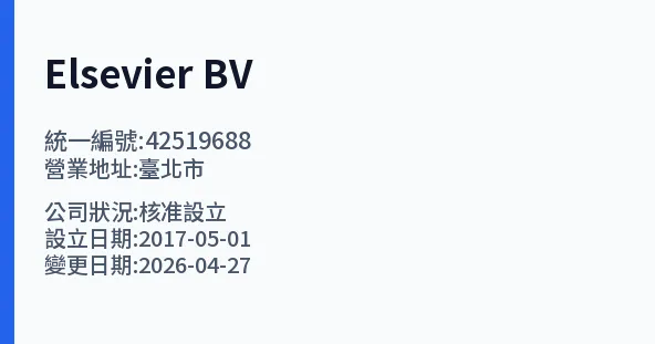 Elsevier BV的照片-統編 42519688(臺北市) 公司登記資料與營業項目詳細圖表