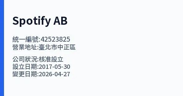 Spotify AB的照片-統編 42523825(臺北市) 公司登記資料與營業項目詳細圖表
