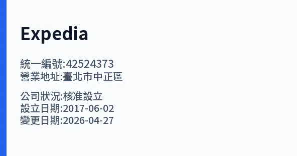 Expedia的照片-統編 42524373(臺北市) 公司登記資料與營業項目詳細圖表