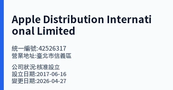 Apple Distribution International Limited的照片-統編 42526317(臺北市) 公司登記資料與營業項目詳細圖表