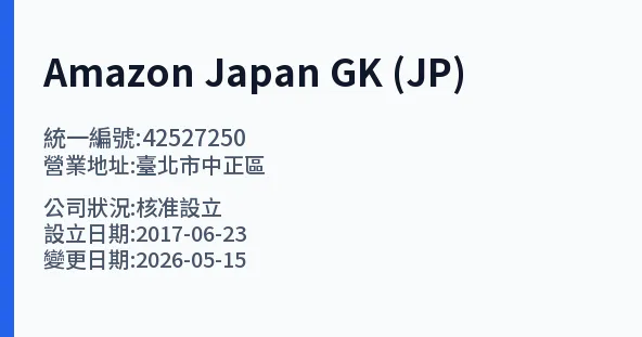 Amazon Japan GK (JP)的照片-統編 42527250(臺北市) 公司登記資料與營業項目詳細圖表