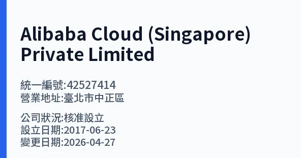Alibaba Cloud (Singapore) Private Limited的照片-統編 42527414(臺北市) 公司登記資料與營業項目詳細圖表