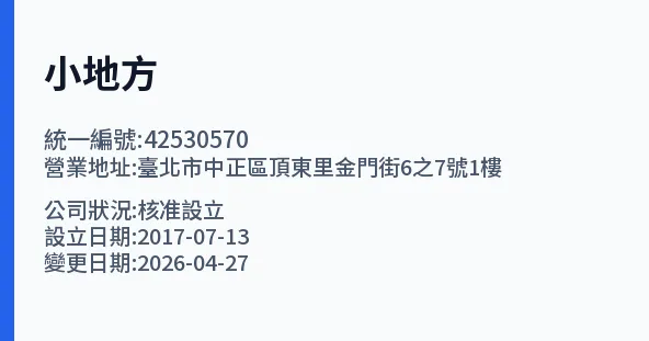 小地方的照片-統編 42530570(臺北市) 公司登記資料與營業項目詳細圖表