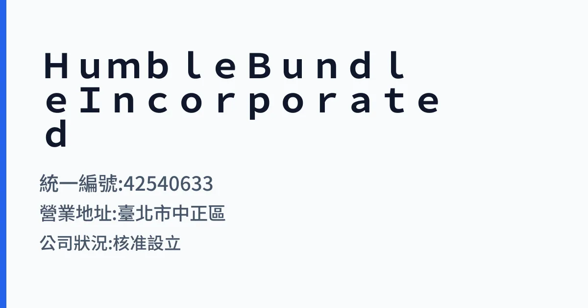 ＨｕｍｂｌｅＢｕｎｄｌｅＩｎｃｏｒｐｏｒａｔｅｄ - 統編 42540633（臺北市） 公司登記資料與營業項目詳細圖表