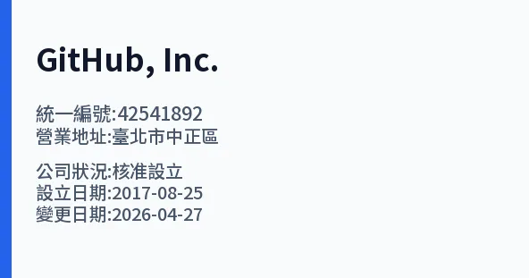 GitHub, Inc.的照片-統編 42541892(臺北市) 公司登記資料與營業項目詳細圖表