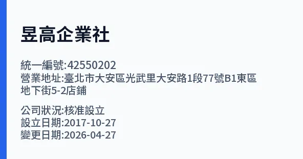 昱高企業社的照片-統編 42550202(臺北市) 公司登記資料與營業項目詳細圖表