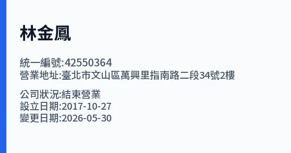 林金鳳的照片-統編 42550364(臺北市) 公司登記資料與營業項目詳細圖表