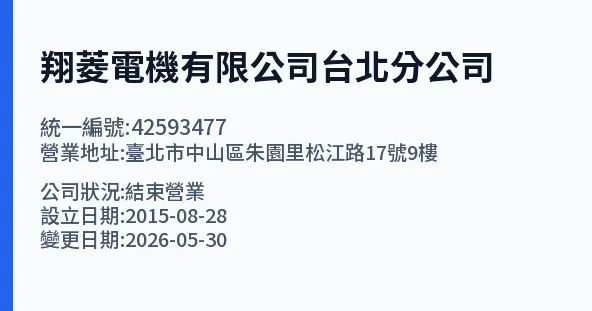 翔菱電機有限公司台北分公司的照片-統編 42593477(臺北市) 公司登記資料與營業項目詳細圖表