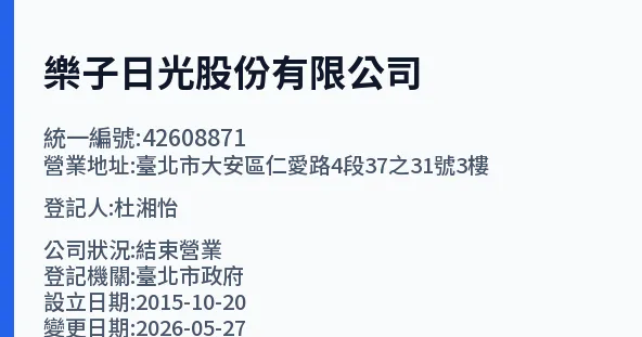 樂子日光股份有限公司的照片-統編 42608871(臺北市) 公司登記資料與營業項目詳細圖表