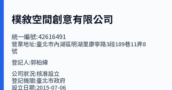 樸敘空間創意有限公司的照片-統編 42616491(臺北市) 公司登記資料與營業項目詳細圖表