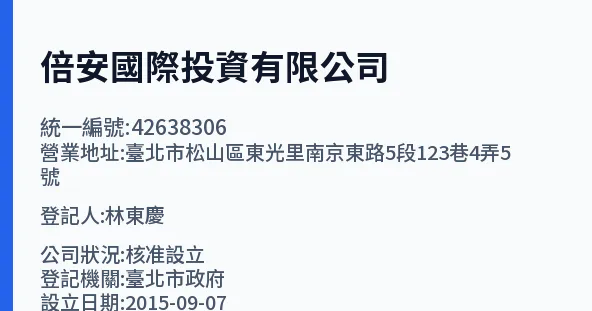倍安國際投資有限公司的照片-統編 42638306(臺北市) 公司登記資料與營業項目詳細圖表