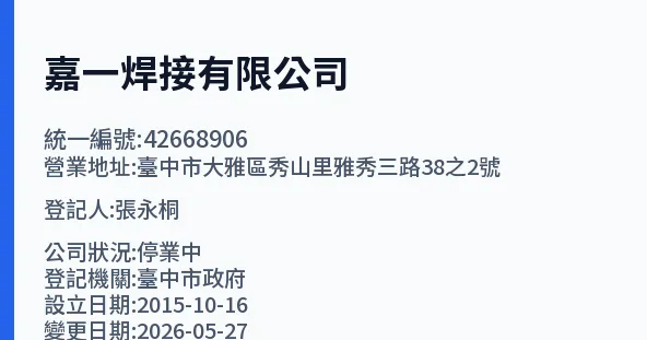 嘉一焊接有限公司的照片-統編 42668906(臺中市) 公司登記資料與營業項目詳細圖表