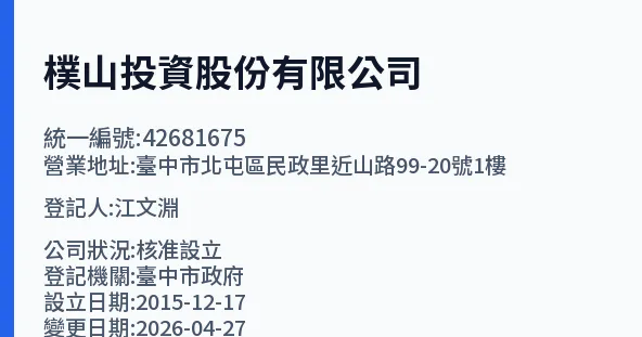 樸山投資股份有限公司的照片-統編 42681675(臺中市) 公司登記資料與營業項目詳細圖表