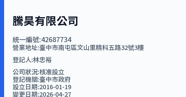 騰昊有限公司的照片-統編 42687734(臺中市) 公司登記資料與營業項目詳細圖表