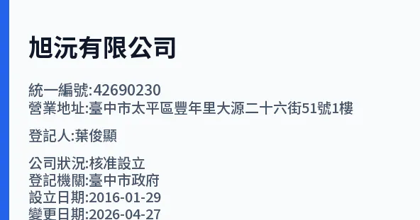 旭沅有限公司的照片-統編 42690230(臺中市) 公司登記資料與營業項目詳細圖表