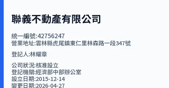聯義不動產有限公司的照片-統編 42756247(雲林縣) 公司登記資料與營業項目詳細圖表