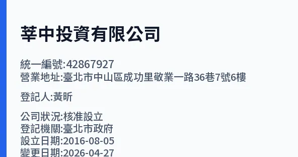 莘中投資有限公司的照片-統編 42867927(臺北市) 公司登記資料與營業項目詳細圖表