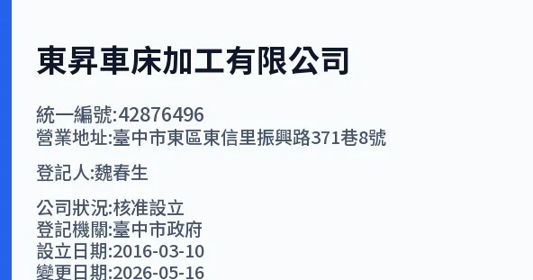 東昇車床加工有限公司的照片-統編 42876496(臺中市) 公司登記資料與營業項目詳細圖表