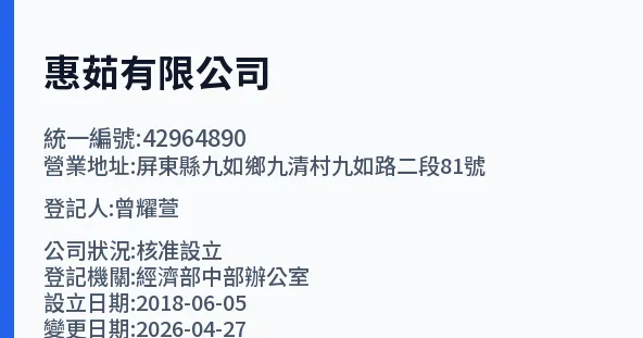 惠茹有限公司的照片-統編 42964890(屏東縣) 公司登記資料與營業項目詳細圖表