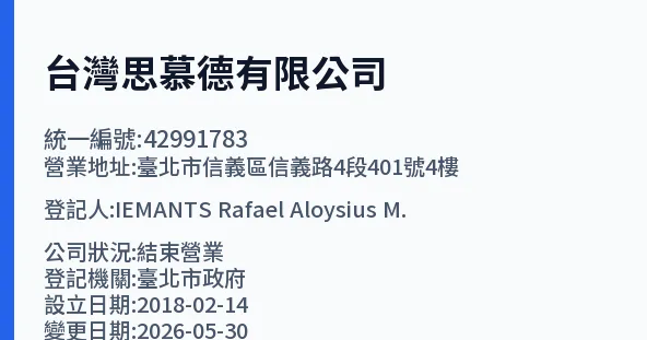 台灣思慕德有限公司的照片-統編 42991783(臺北市) 公司登記資料與營業項目詳細圖表