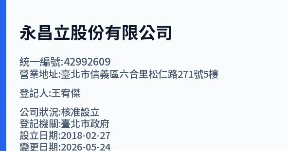 永昌立股份有限公司的照片-統編 42992609(臺北市) 公司登記資料與營業項目詳細圖表