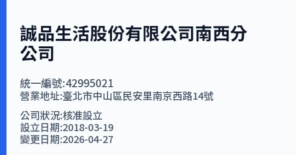 誠品生活股份有限公司南西分公司的照片-統編 42995021(臺北市) 公司登記資料與營業項目詳細圖表
