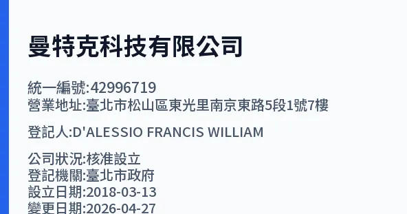 曼特克科技有限公司的照片-統編 42996719(臺北市) 公司登記資料與營業項目詳細圖表