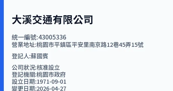 大溪交通有限公司的照片-統編 43005336(桃園市) 公司登記資料與營業項目詳細圖表