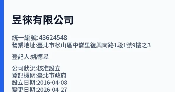 昱徠有限公司的照片-統編 43624548(臺北市) 公司登記資料與營業項目詳細圖表