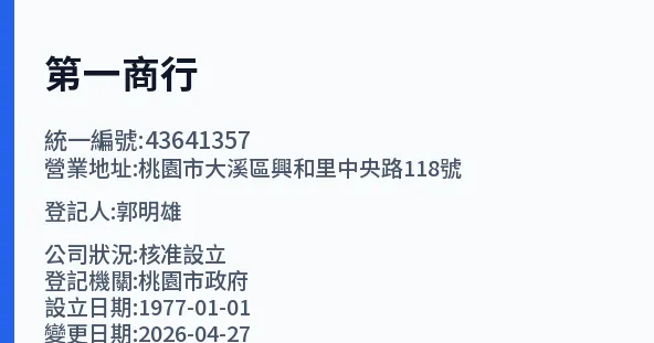 第一商行的照片-統編 43641357(桃園市) 公司登記資料與營業項目詳細圖表