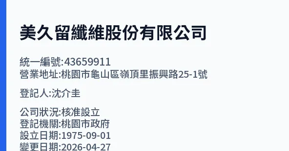 美久留纖維股份有限公司的照片-統編 43659911(桃園市) 公司登記資料與營業項目詳細圖表