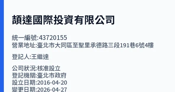頡達國際投資有限公司的照片-統編 43720155(臺北市) 公司登記資料與營業項目詳細圖表