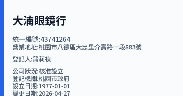 大湳眼鏡行的照片-統編 43741264(桃園市) 公司登記資料與營業項目詳細圖表