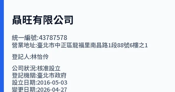贔旺有限公司的照片-統編 43787578(臺北市) 公司登記資料與營業項目詳細圖表