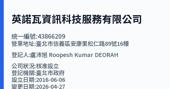 英諾瓦資訊科技服務有限公司的照片-統編 43866209(臺北市) 公司登記資料與營業項目詳細圖表