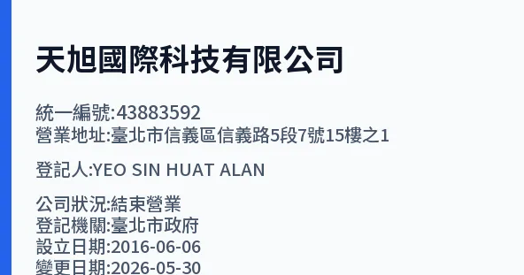 天旭國際科技有限公司的照片-統編 43883592(臺北市) 公司登記資料與營業項目詳細圖表