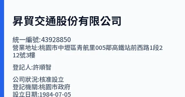 昇貿交通股份有限公司的照片-統編 43928850(桃園市) 公司登記資料與營業項目詳細圖表