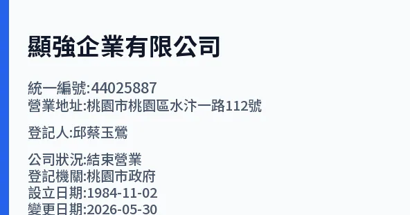 顯強企業有限公司的照片-統編 44025887(桃園市) 公司登記資料與營業項目詳細圖表